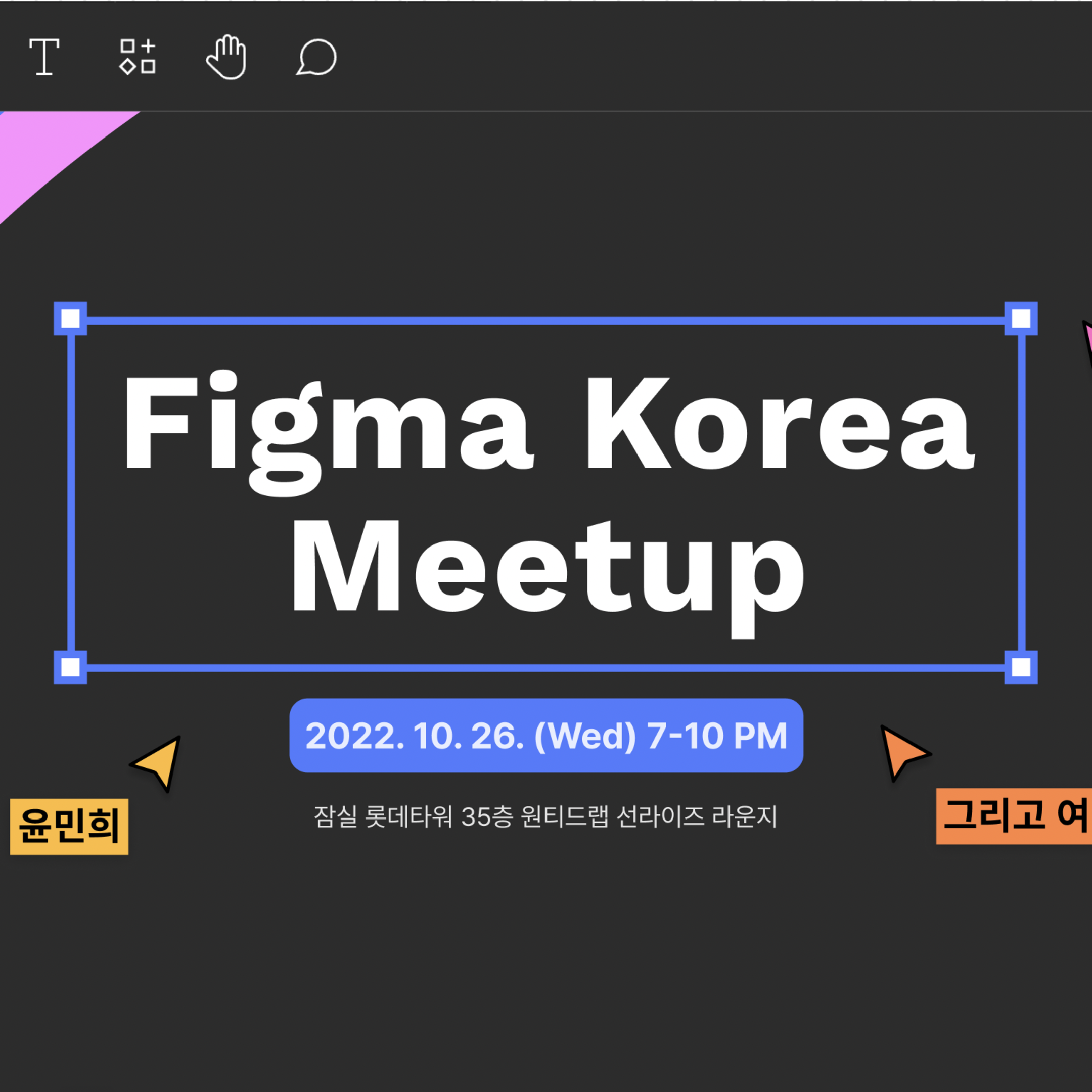 See 9th Figma Seoul Meetup at Figma Seoul